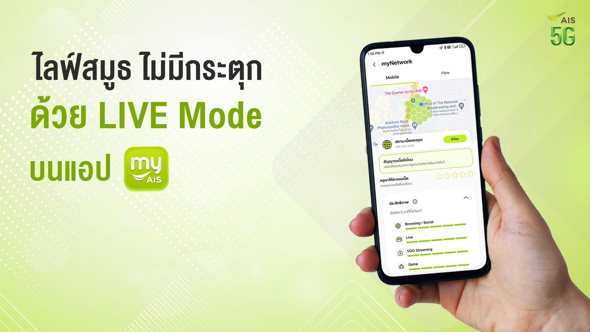 ศูนย์ข้อมูลความรู้ - การใช้งาน myAIS